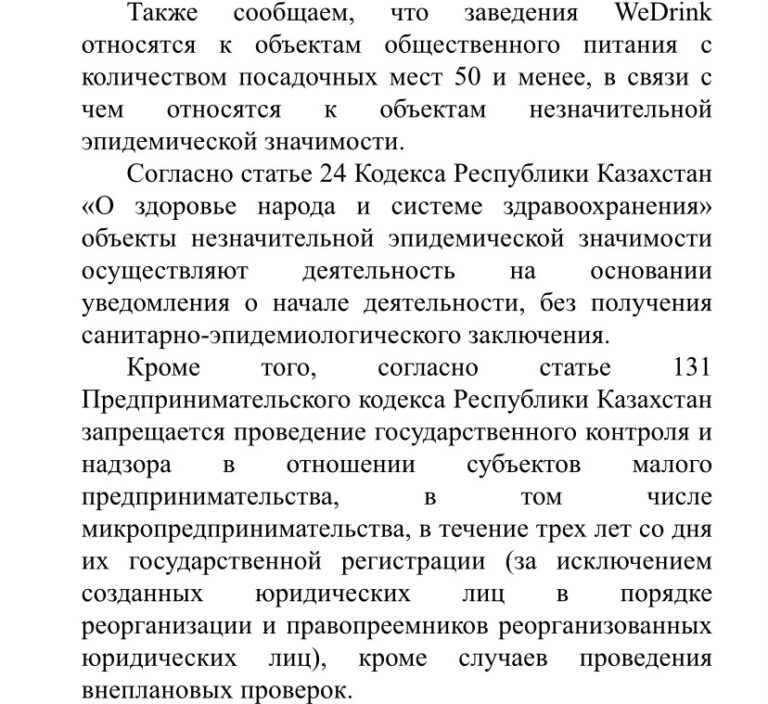 СЭС жауабынан кейінгі сұрақтар: Шағын қоғамдық тамақтану орындарында ...